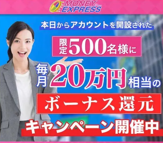 MONEY EXPRESS(マネーエクスプレス) 稼げる！？稼げない！？ | 稼げる副業 稼げない副業