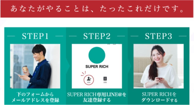 SUPER RICH(スーパーリッチ) 稼げる！？稼げない！？ | 稼げる副業 稼げない副業