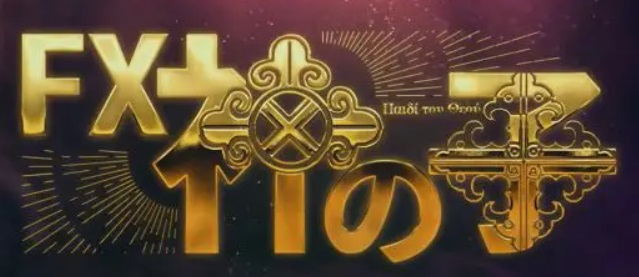 FX神の子 稼げる？ 稼げない？ 中川翔子入院 八村塁 | 稼げる副業 稼げない副業
