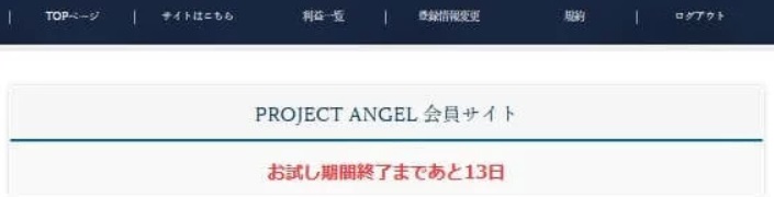 プロジェクトエンジェル(PROJECT ANGEL) 稼げる？ 稼げない？ ゼルダの伝説 王様ランキング | 稼げる副業 稼げない副業