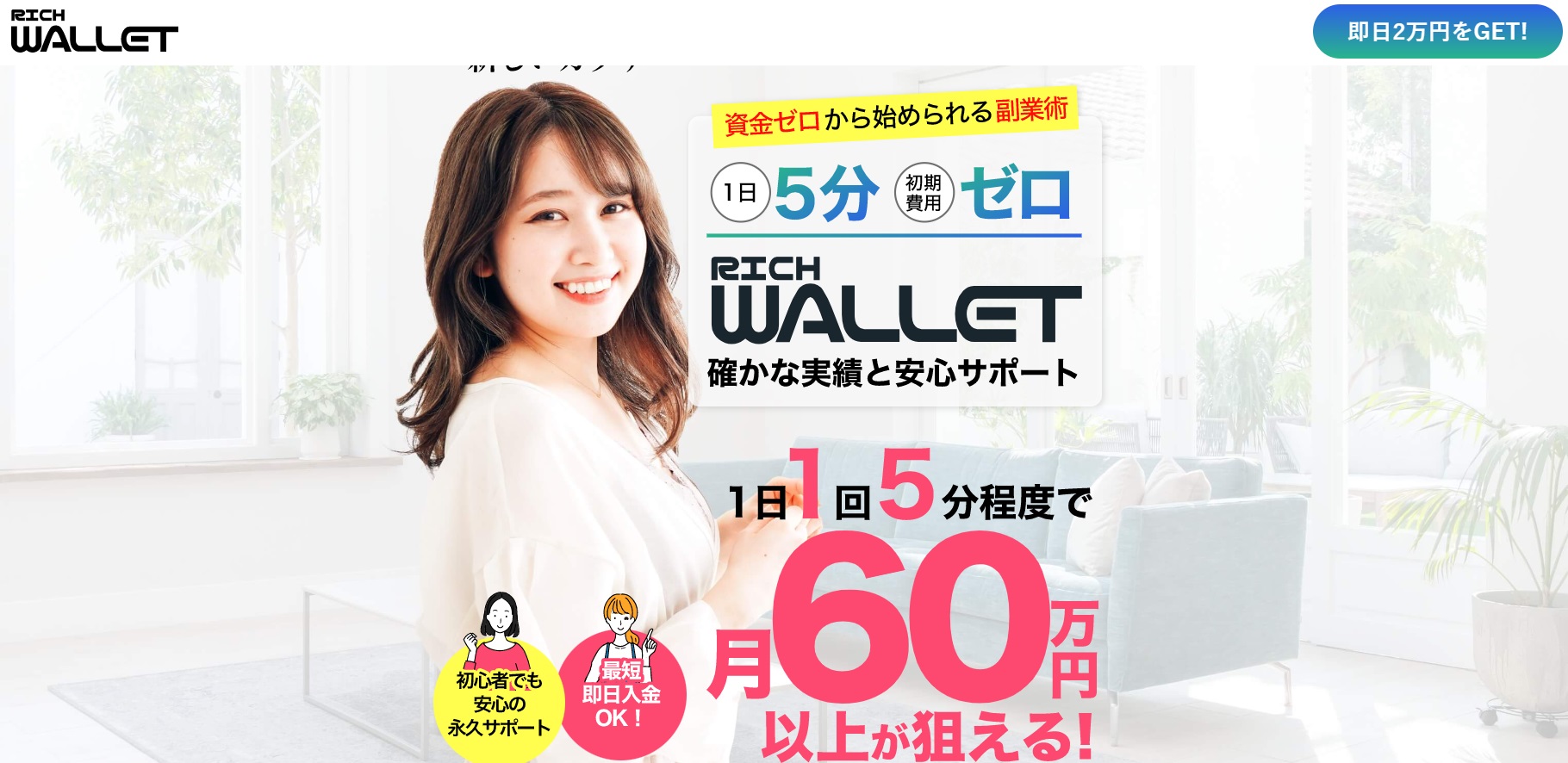 リッチウォレット(RICH WALLET) 稼げる？ 稼げない？ 田中将大 児童手当 | 稼げる副業 稼げない副業